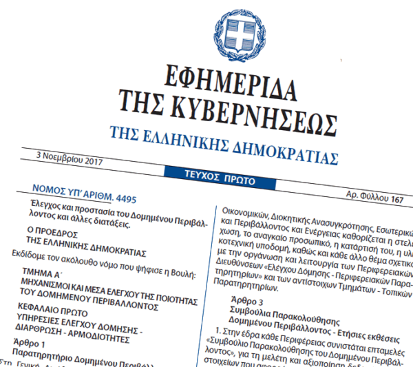 Βεβαίωση Μηχανικού Ν.4495, Σύντομες Πληροφορίες – Mystiliadi.gr